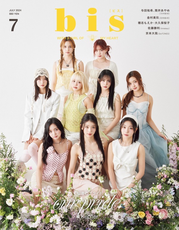 Kep1er、『bis』カバー初登場！ 花より美しい“ビジュ最強”の表紙カット解禁 | RBB TODAY