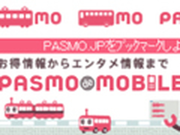 PASMO協議会、「PASMO de MOBILE」をオープン | RBB TODAY