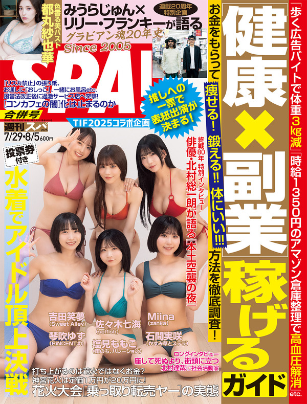 “水着アイドル頂上決戦”が今年も開催！TIF2025出演アイドル6名がフレッシュな水着グラビア披露 | RBB TODAY