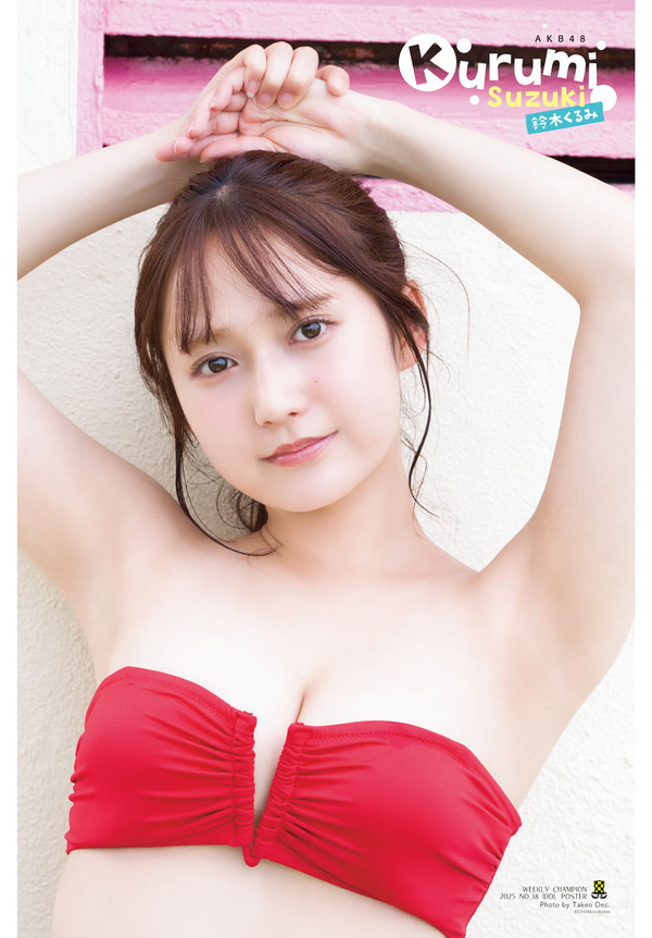 AKB48・鈴木くるみ、水着姿でフレッシュ美ボディ披露！1st写真集先行カットを公開 1枚目の写真・画像 | RBB TODAY