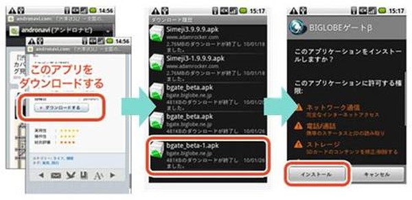 BIGLOBE、Android端末向けマーケット「andronavi」で無料アプリの提供を開始 1枚目の写真・画像 | RBB TODAY