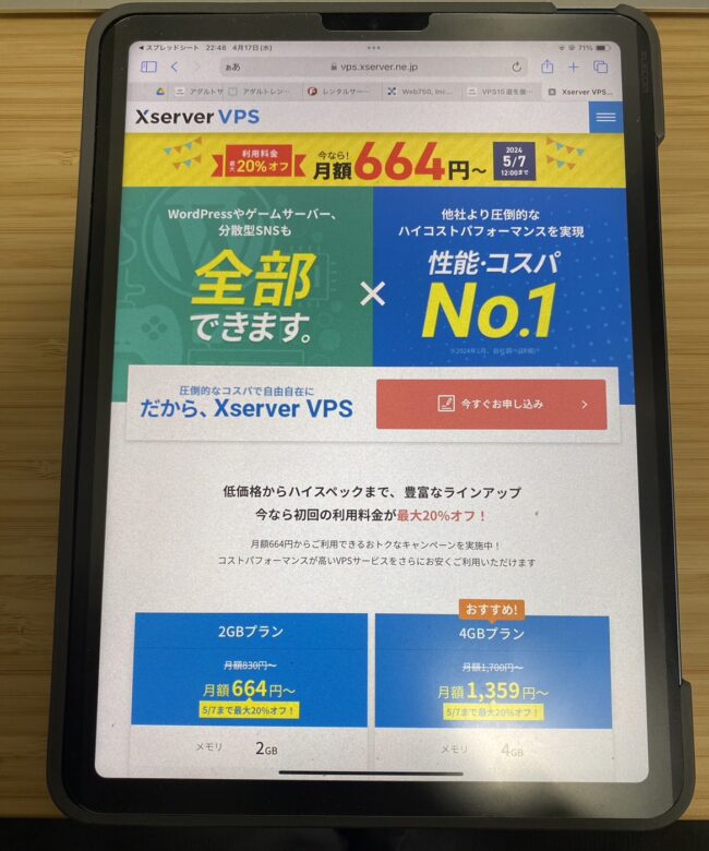 VPS16選を徹底比較【2024年9月最新のおすすめサーバー】 | webcode