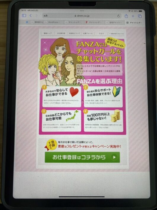 FANZAライブチャットの口コミや評判はどう？稼げるチャトレなのか調査 | webcode