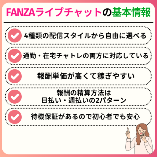 FANZAライブチャットの口コミや評判はどう？稼げるチャトレなのか調査 | webcode