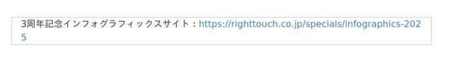RightTouch、Webサポートプラットフォーム「RightSupport by KARTE」の3周年を記念して初のインフォグラフィックスを公開 - PR TIMES｜RBB TODAY