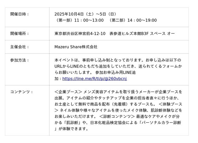 メンズコスメ WOLGが「Men’s Beauty Festival 2025」に出展！ - PR TIMES｜RBB TODAY