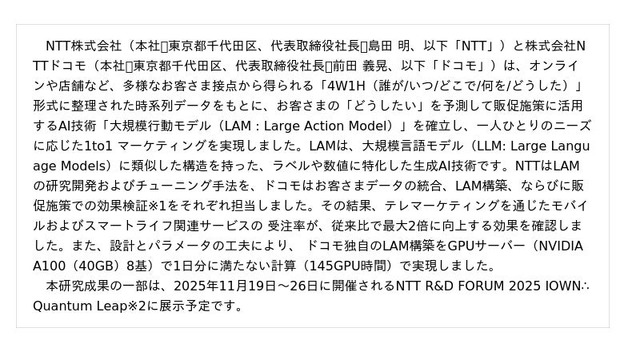 1to1 マーケティングを加速するAI 技術「大規模行動モデル(LAM)」を確立 - PR TIMES｜RBB TODAY