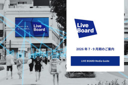 LIVE BOARD、2026年7月～9月期のデジタルOOH広告配信サービス資料を公開 - Kyodo News PR Wire｜RBB TODAY