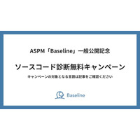 IssueHunt株式会社、ASPM「Baseline」一般公開記念キャンペーンの第二弾「ソースコード診断無料キャンペーン」を公開（先着5社限定） - PR TIMES｜RBB TODAY