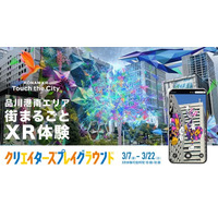 THRUSTER、XR×街体験アプリ開発。国内外多数のクリエイター作品を品川港南で体験！ - PR TIMES｜RBB TODAY