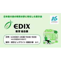 日本最大級の教育分野に特化した展示会「EDIX 東京」に出展 - PR TIMES｜RBB TODAY