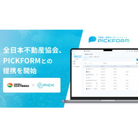 全日本不動産協会、不動産・建築DXプラットフォーム「PICKFORM」との提携を開始 - PR TIMES｜RBB TODAY