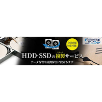 HDD・SSDの複製サービス【CHRONO DATA（クロノデータ）】データ保管や証拠保全に役立ちますー全国で出張、来店、郵送対応可能 - PR TIMES｜RBB TODAY