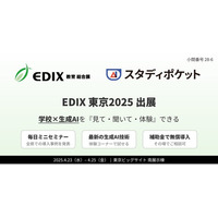 学校向け生成AI「スタディポケット」、国内最大級の教育総合展「EDIX東京2025」に出展 - PR TIMES｜RBB TODAY