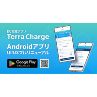 EV充電アプリ「Terra Charge」、Android版のUI/UXをフルリニューアル - PR TIMES｜RBB TODAY