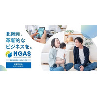 北陸発！エネルギーとくらしの未来を共創！「NGAS-Accelerator Program」3rd Batchの参加スタートアップと起業家を募集開始！ - PR TIMES｜RBB TODAY