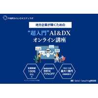 牛島町みらいDXエデュラボ、DX研修サービスを提供開始 - PR TIMES｜RBB TODAY