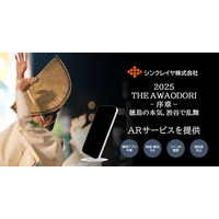 ポスターが喋る！踊る！盛り上げる！シンクレイヤ、渋谷開催の阿波おどりイベントへARサービスを提供 - PR TIMES｜RBB TODAY