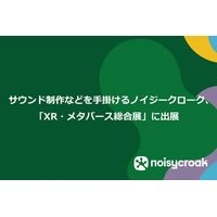 サウンド制作などを手掛けるノイジークローク、「XR・メタバース総合展」に出展 - PR TIMES｜RBB TODAY