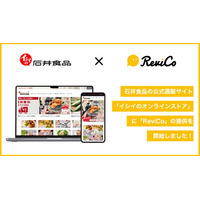 レビュー投稿数16.2倍！ 石井食品公式通販サイト『イシイのオンラインストア』にReviCoの提供を開始！ - PR TIMES｜RBB TODAY