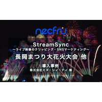 NCT様にて長岡まつり大花火大会他のライブ配信でSNSマーケティング強化にStreamSyncを導入 - PR TIMES｜RBB TODAY