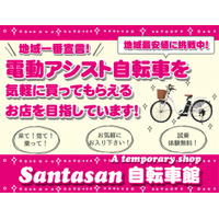 【大阪府高槻市】9月20日（土）電動アシスト自転車メーカー（Airbike）試乗会＆直売イベント開催！新車はもちろん未使用アウトレット車が59,800円（税込）～！その場で試乗・購入・持ち帰り ...
