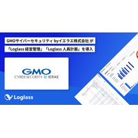 GMOサイバーセキュリティ byイエラエ株式会社 が、クラウド経営管理システム「Loglass 経営管理」「Loglass 人員計画」を導入 - PR TIMES｜RBB TODAY